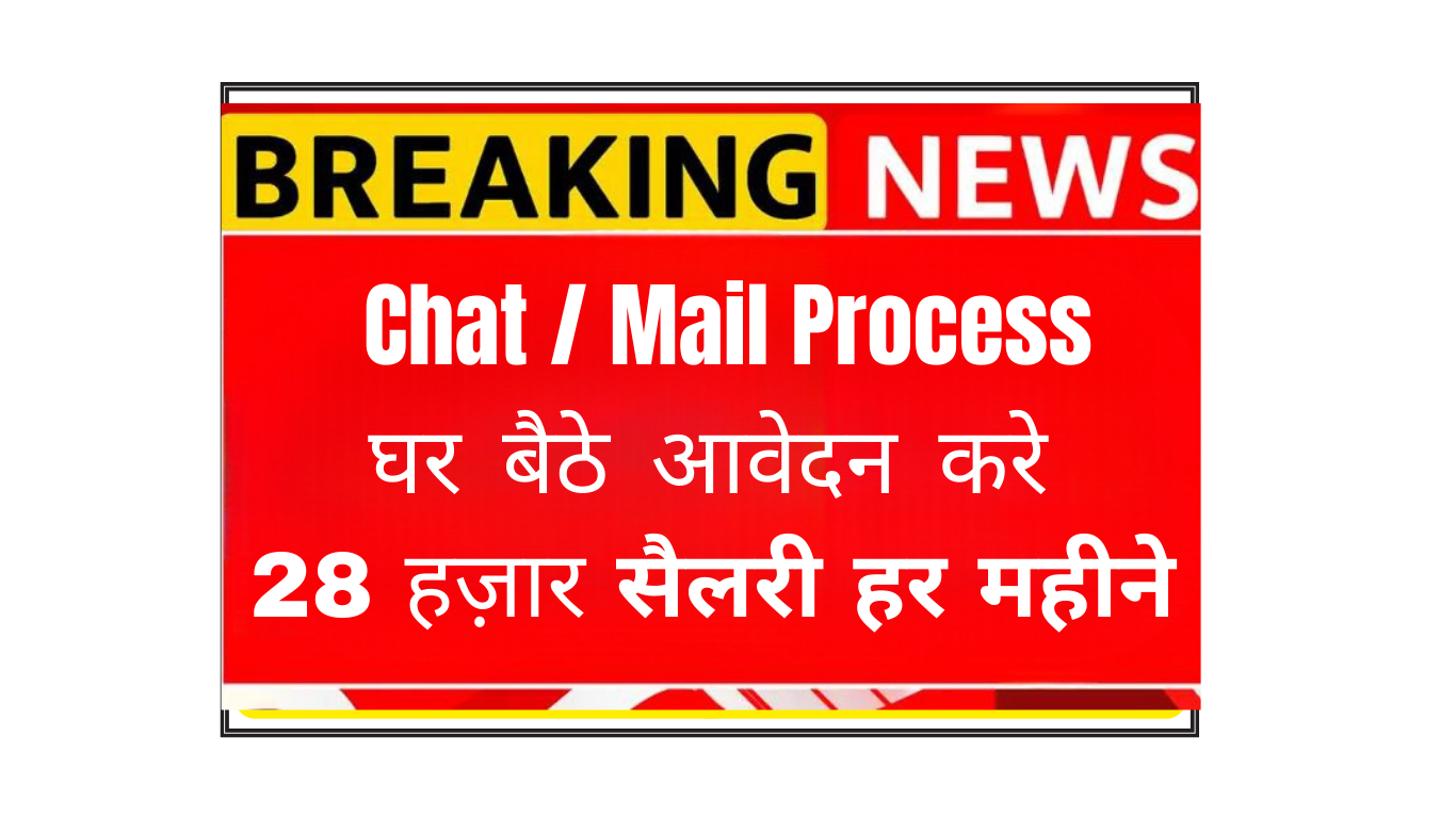 GIST Chat Process / Mail Process Best Job 2025